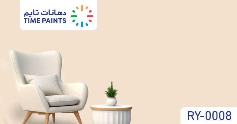 RY-0008 | الألوان | دهانات تايم