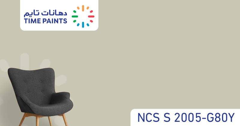NCS S 2005-G80Y | Colors | Time Paints